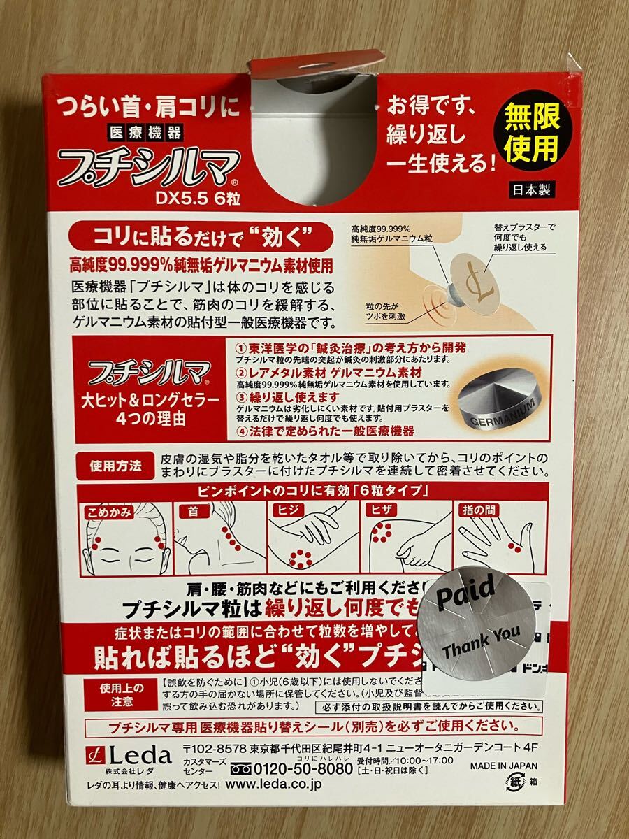 【未使用】Leda プチシルマ dx5.5 6粒 首 肩こりの落札情報詳細 - Yahoo!オークション落札価格検索 オークフリー