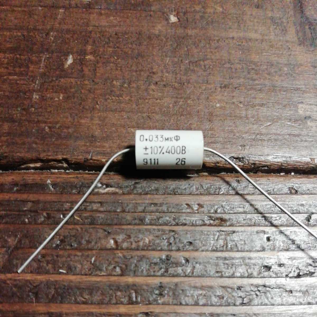 【未使用】ロシアヴィンテージポリコンデンサ 0.033uF 400V NOS 未使用 旧ソ連 軍用 ミリタリー レア サープラス k73-11 p-90の落札情報詳細 - Yahoo ...