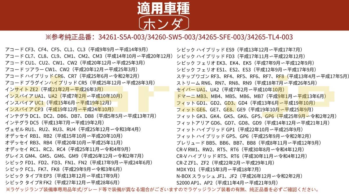 【未使用】LED ラゲッジランプ 純正交換 ホンダ フィット GD1 GD2 GD3 GD4 GE6 GE7 GE8 GE9 GK3 GK4 GK5 GK6 GP5 GP6 フィットアリア ...