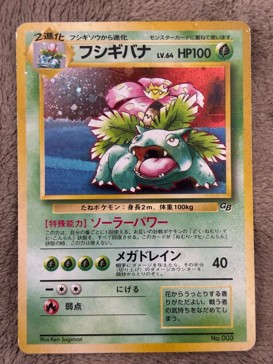 【やや傷や汚れあり】ポケカ 旧裏 フシギバナ プロモ ポケモンカード キラ 希少 LV64の落札情報詳細 - Yahoo!オークション落札価格 ...
