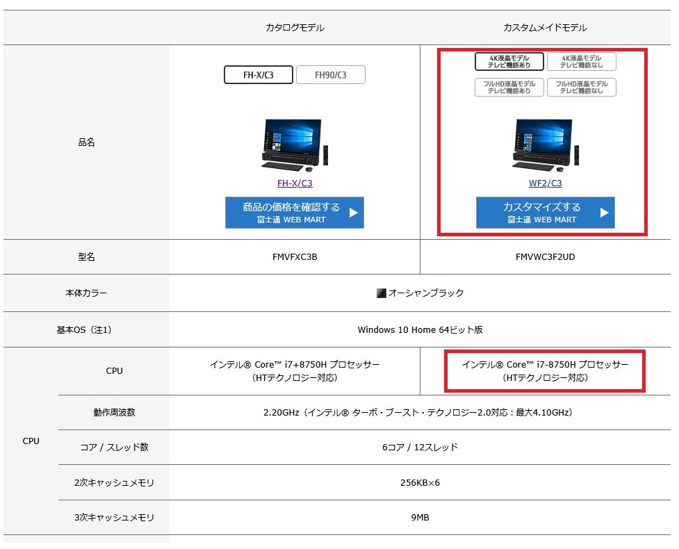 【傷や汚れあり】★ジャンク 送料無料 富士通 FMV ESPRIMO WF2/C3 27型ワイド i7-8750H 16GB Win10 ...