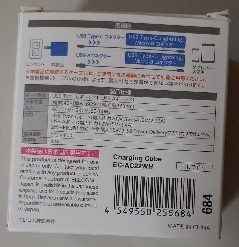 【傷や汚れあり】5819 EC-AC22WH ELECOM Power Delivery 20W USB電源アダプタ 2ポート Type-C USB-A PDの落札情報詳細 - Yahoo ...