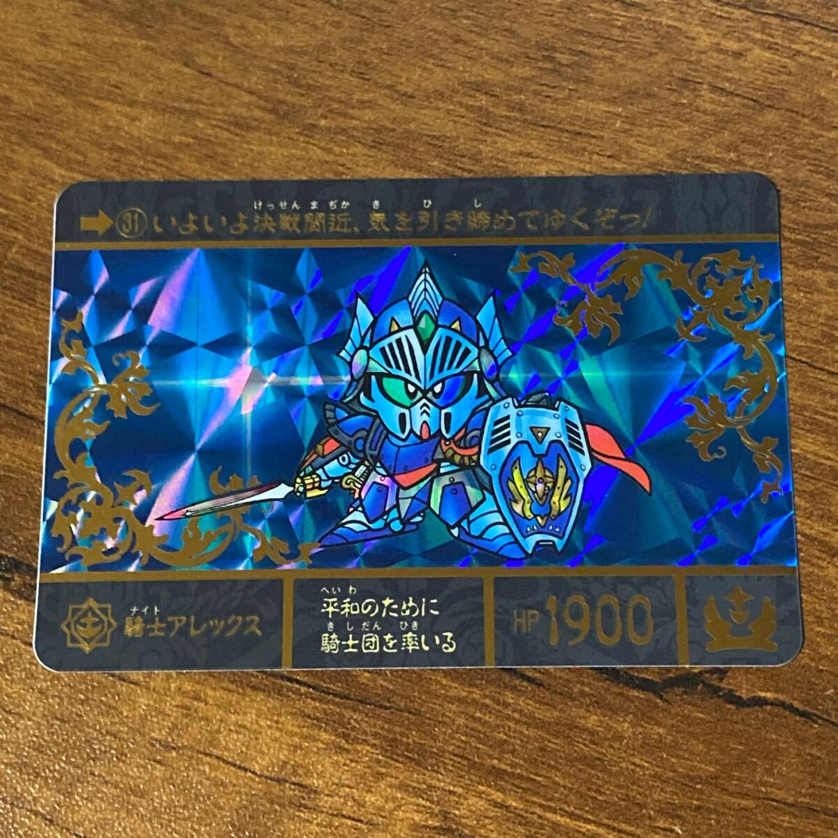 【未使用に近い】SDガンダム外伝 31 騎士アレックス カードダス キラ プリズム BANDAI CR P42の落札情報詳細 - Yahoo!オークション落札価格検索 オークフリー