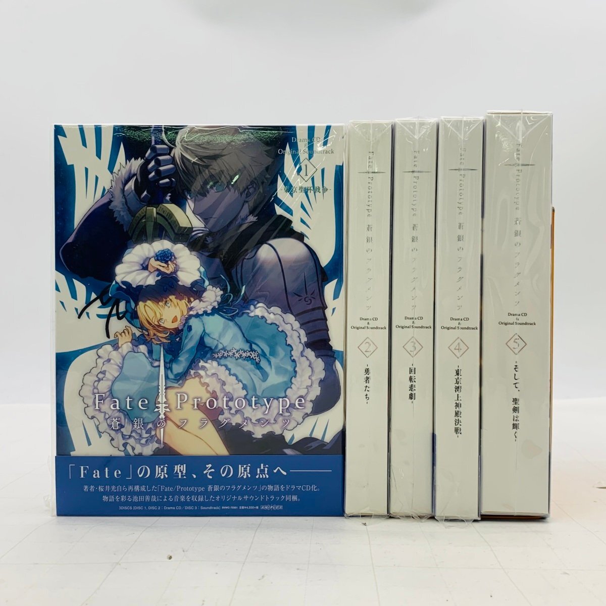 【やや傷や汚れあり】中古 ドラマCD Fate Prototype 蒼銀のフラグメンツ 1~5巻 セットの落札情報詳細 - Yahoo!オークション落札価格検索 オークフリー