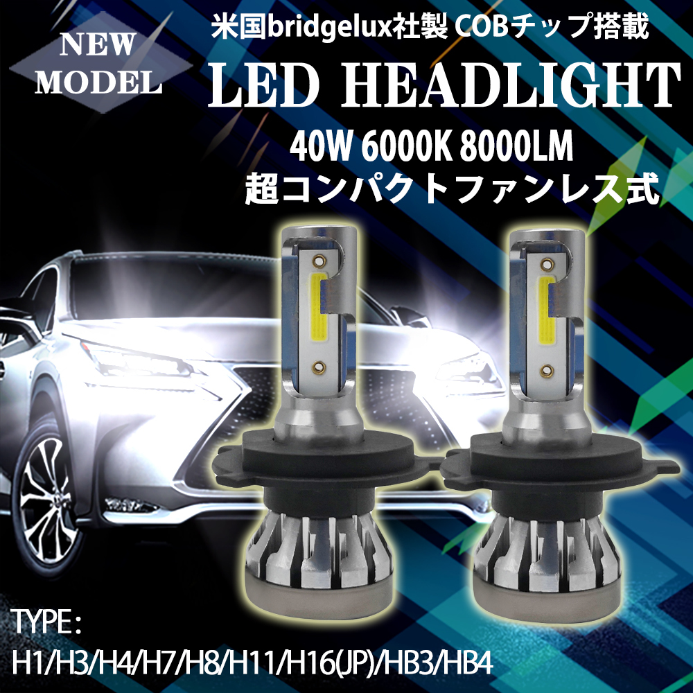 【未使用】1】 タント L375S L385S LED ヘッドライト H4 COBタイプ 8000LM 72W 12V 一体型の落札情報詳細 - Yahoo!オークション落札価格検索 オークフリー