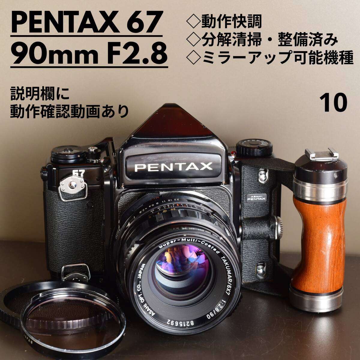 【やや傷や汚れあり】【分解清掃・整備済み 動作確認動画あり10】 完動品 PENTAX 67 ペンタックス 6×7 アイレベル レンズセット TAKUMAR/ 6X7 90mm F2.8の落札 ...