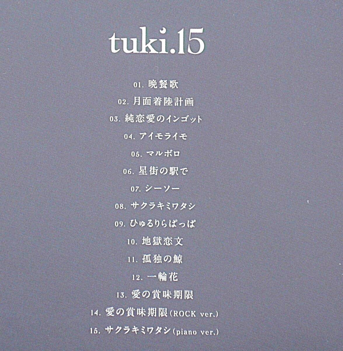 【目立った傷や汚れなし】【tuki.】15【1stアルバム】の落札情報詳細 - Yahoo!オークション落札価格検索 オークフリー