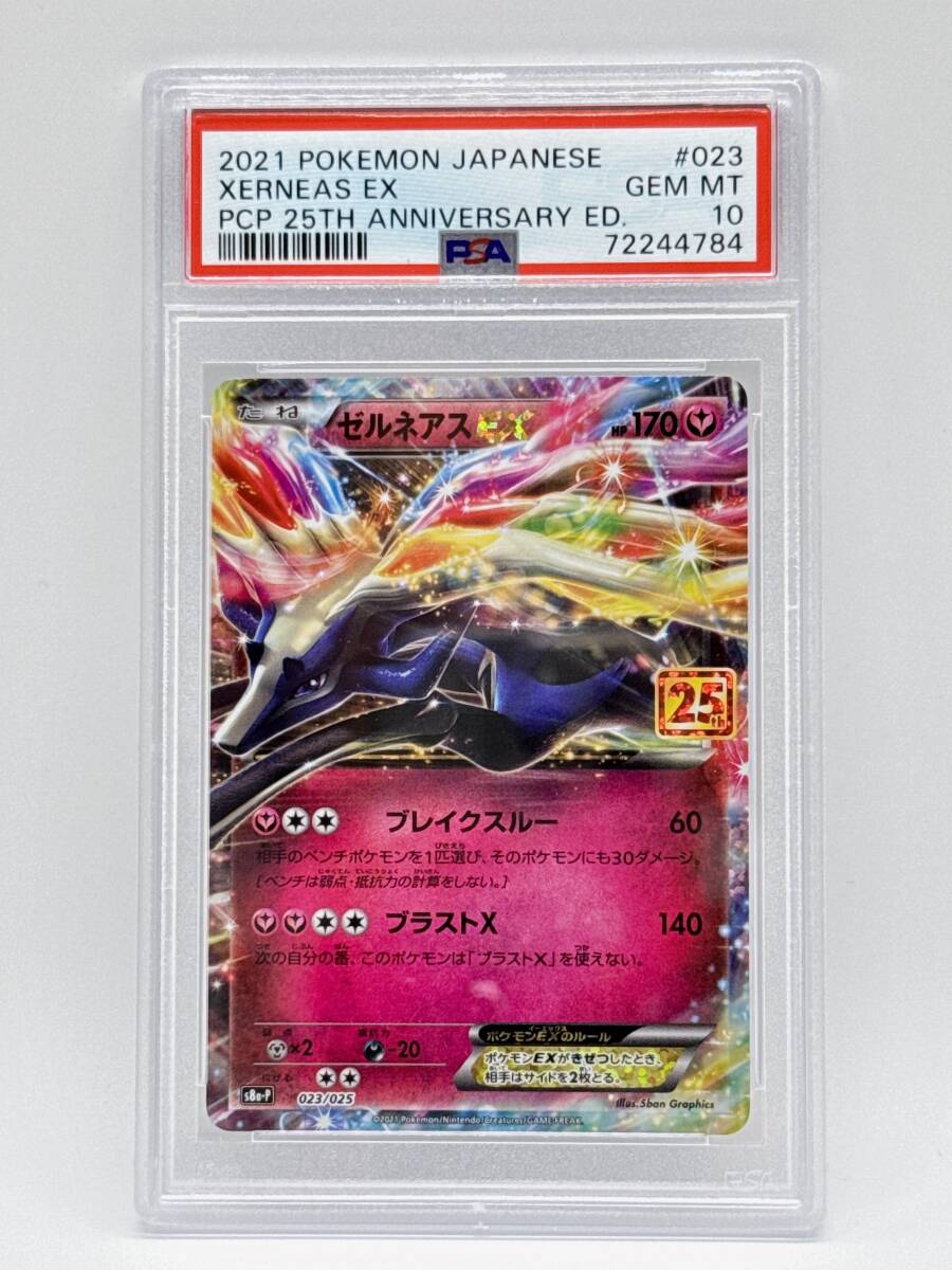 【未使用に近い】PSA10 ゼルネアスEX 25th ANNIVERSARY プロモ ポケカ 25周年 アニバーサリー エディション S8a-P 023/025の落札情報詳細 - Yahoo ...