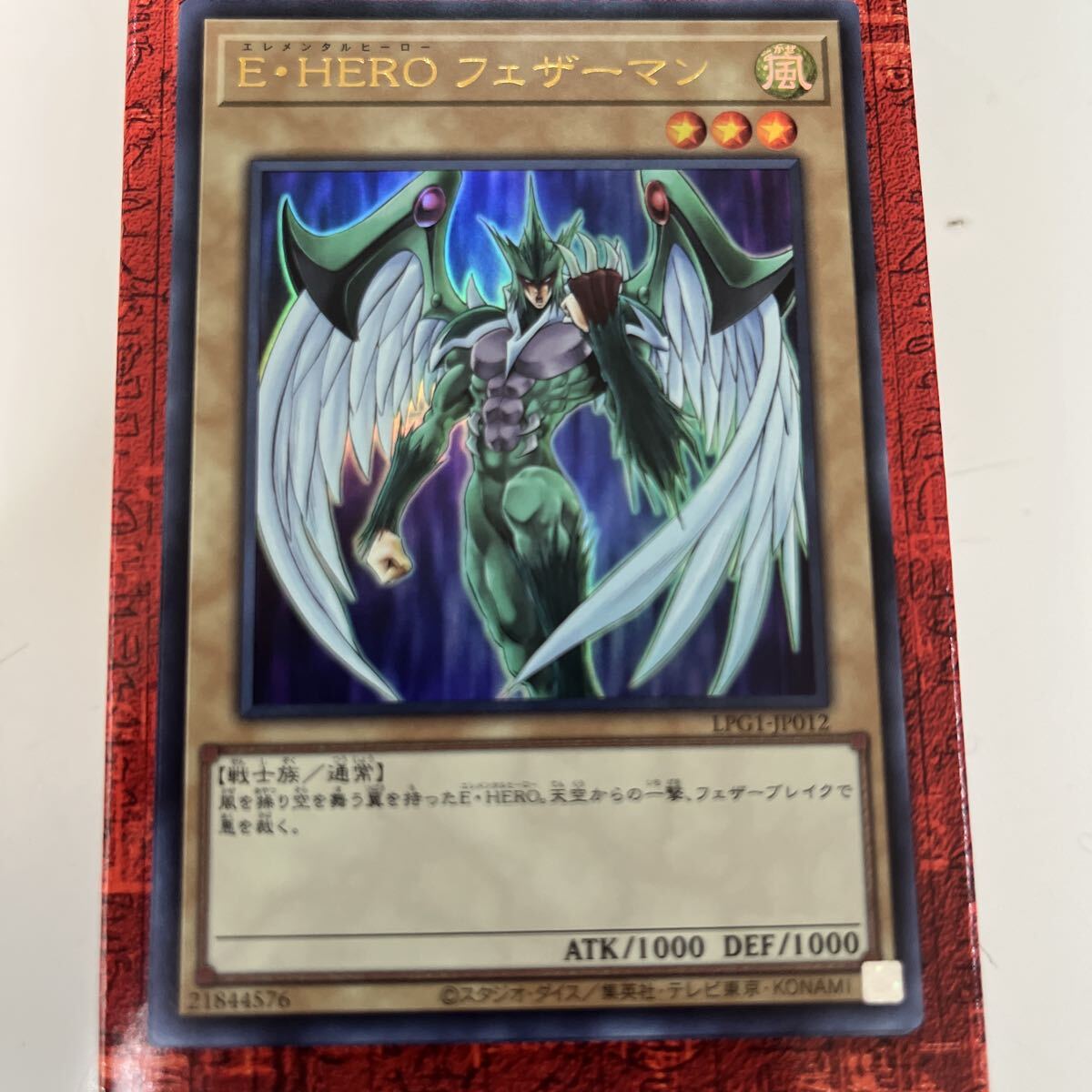 【未使用】遊戯王 ウルトラ LPG1-JP011 E・HERO フェザーマン LIMITED PACK GX －オシリスレッド－の落札情報詳細 - Yahoo!オークション落札価格検索 オークフリー