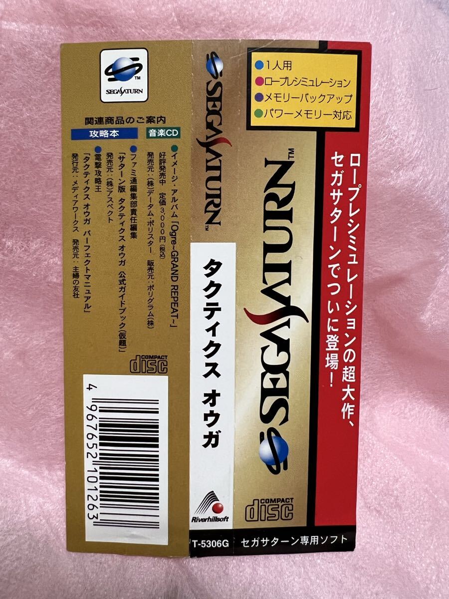 【傷や汚れあり】帯のみ シワあり SS タクティクスオウガ セガサターンの落札情報詳細 - Yahoo!オークション落札価格検索 オークフリー
