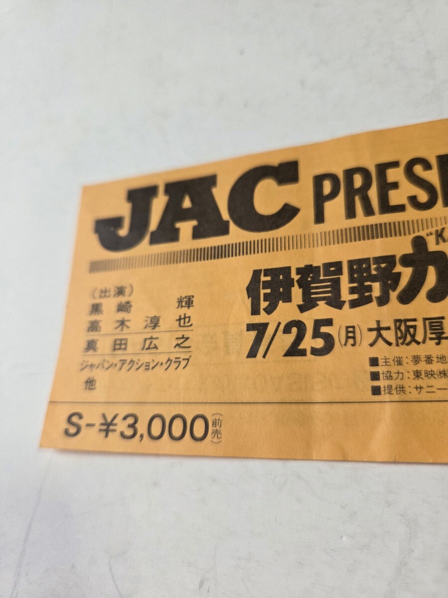 【傷や汚れあり】★中古品★お二人の写真付けます★JAC コンサートチケット 半券『伊賀野カバ丸 KABAMARU コンサート』JAC PRESENTS SHOW 大阪厚生年金会館の落札情報詳細 ...