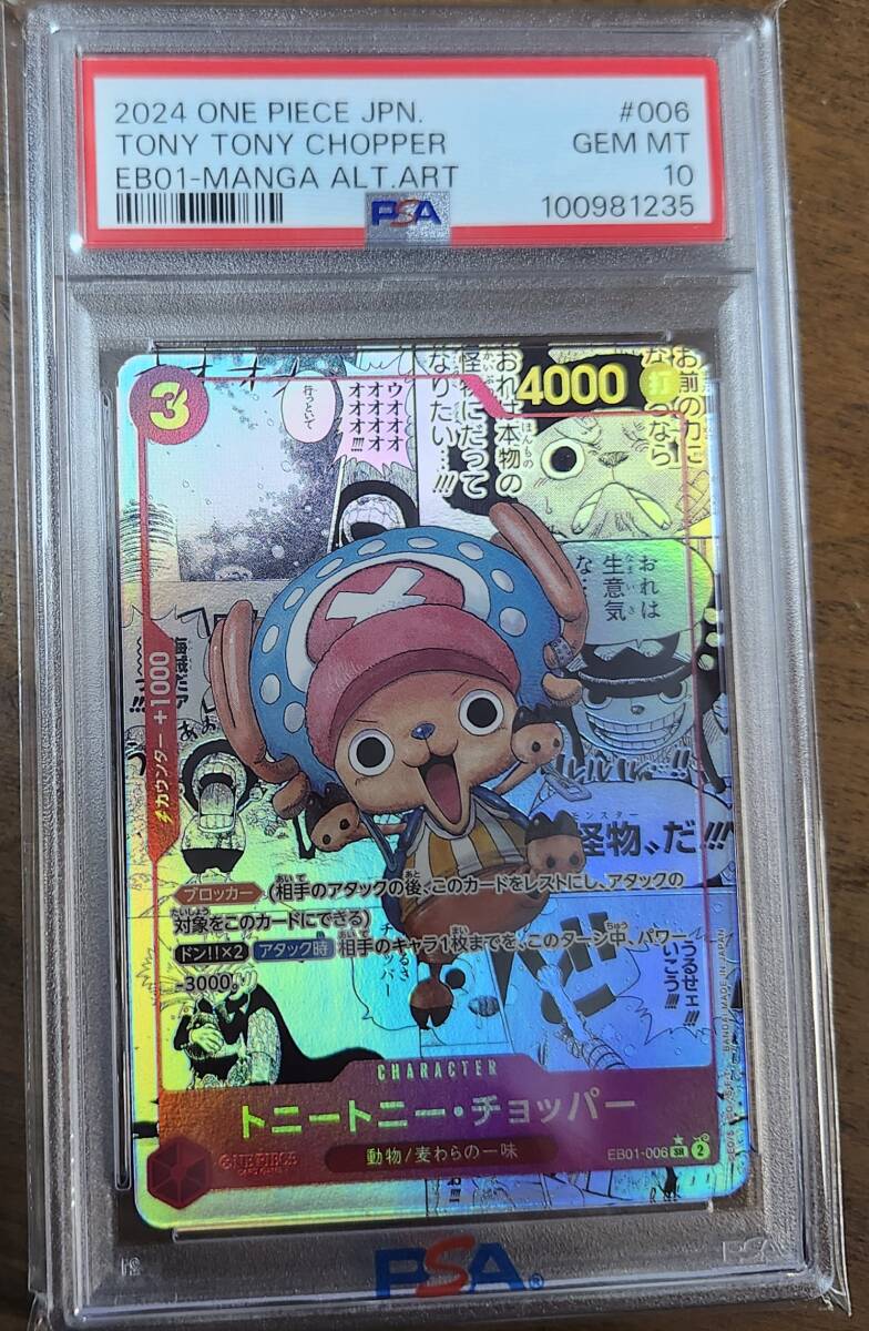 【目立った傷や汚れなし】PSA10 真贋鑑定 ワンピースカード チョッパー コミックパラレル コミパラ EB01-006 SR スーパーパラレルの落札情報詳細 - Yahoo!オークション落札 ...