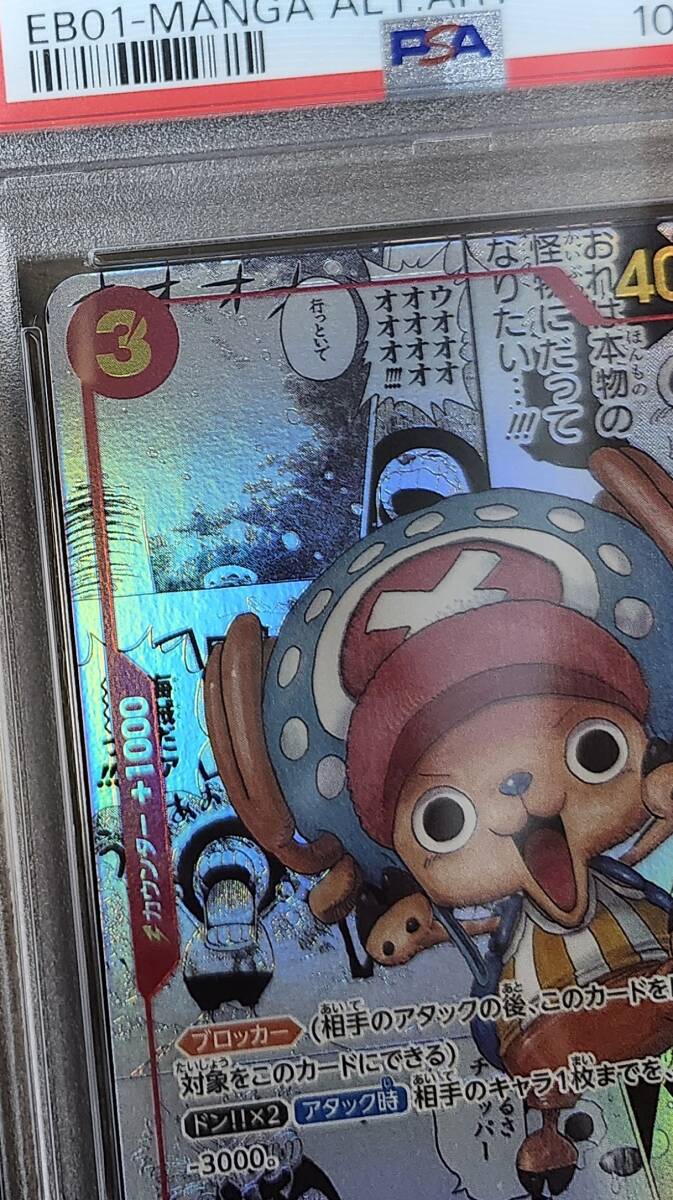【目立った傷や汚れなし】PSA10 真贋鑑定 ワンピースカード チョッパー コミックパラレル コミパラ EB01-006 SR スーパーパラレルの落札情報詳細 - Yahoo!オークション落札 ...