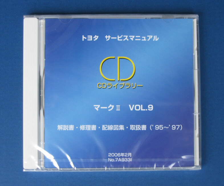 【新品】 マークⅡ修理書(90-100系), 解説書, 配線図集, 取扱書 CD vol.9 トヨタ純正 新品未開封 “絶版” サービスマニュアルCDの落札情報詳細 - Yahoo ...
