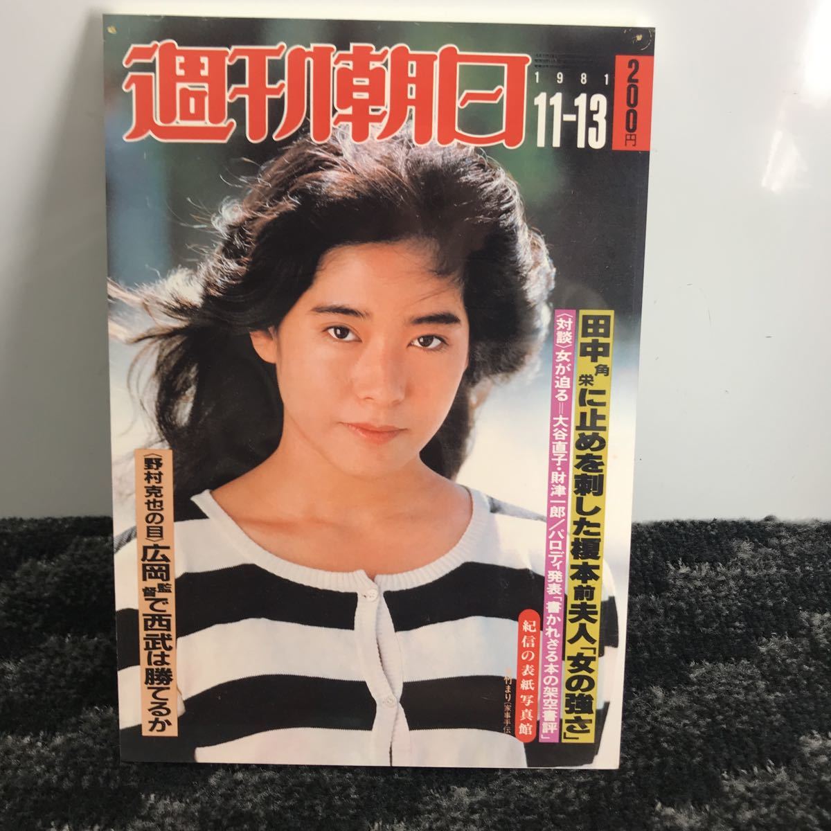 【傷や汚れあり】355 週刊朝日 表紙フォトパネル 篠山 紀信先生 表紙写真館 友竹まり 1981年 レアの落札情報詳細 - Yahoo!オークション落札価格検索 オークフリー