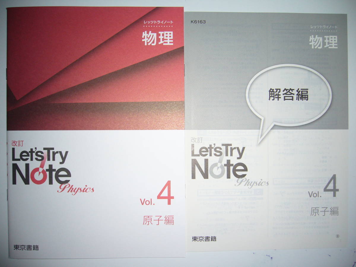 【未使用】改訂 レッツトライノート Let's Try Note 生物 Vol. 1 代謝・遺伝子 編 解答編 付属 東京書籍の落札情報詳細 - ヤフオク落札価格検索 オークフリー