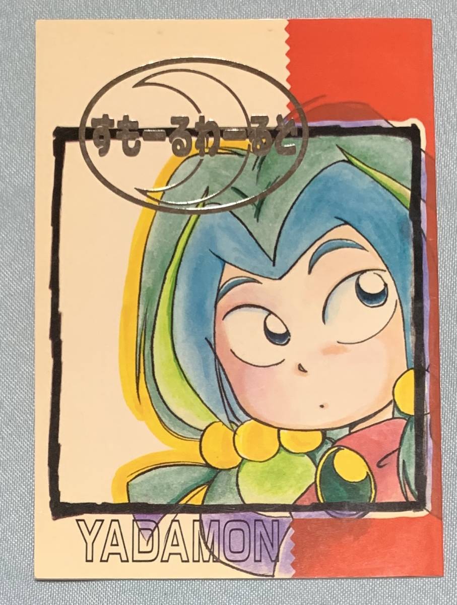 ヤダモン 同人誌 「すもーるわーるど」YADAMON ONLYBOOKS VOL-2 SUEZENの落札情報詳細 - ヤフオク落札価格検索 ...