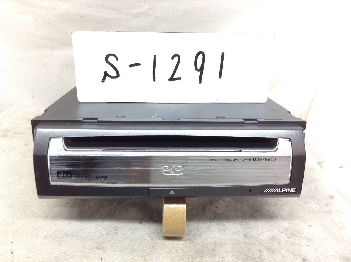 【傷や汚れあり】S-1291 ALPINE DVE-5207 DVDプレイヤ－の落札情報詳細 - ヤフオク落札価格検索 オークフリー