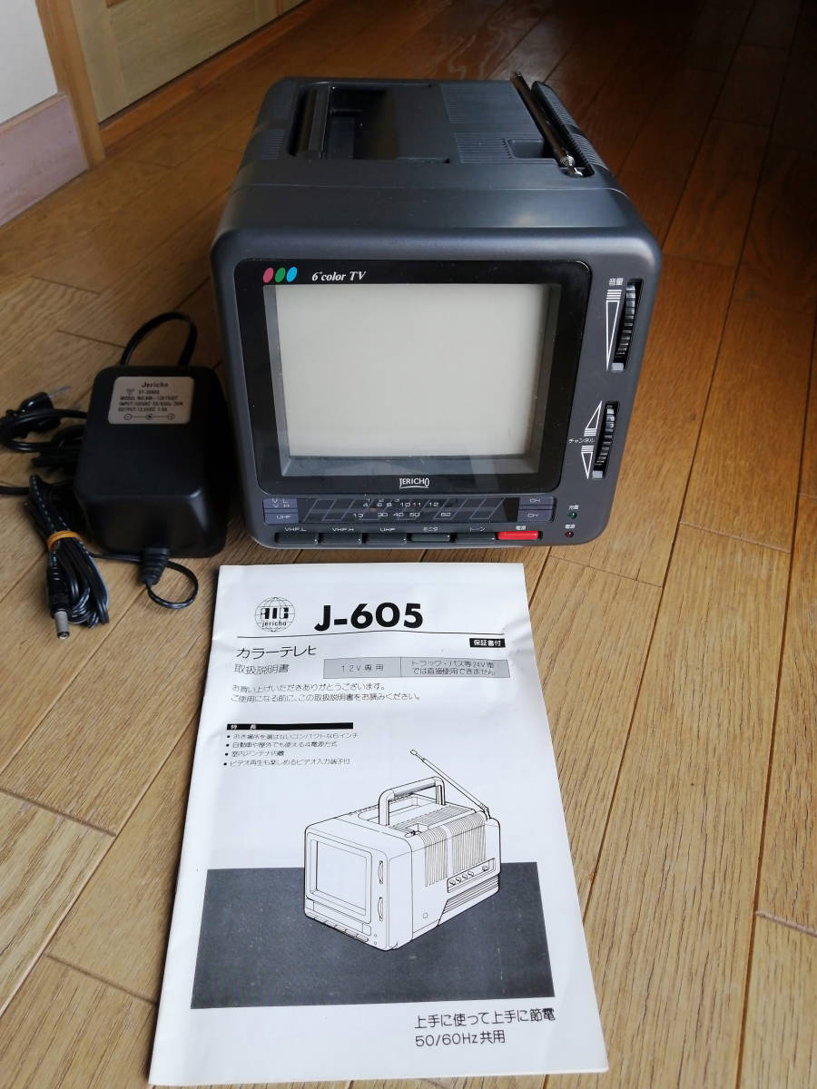 jericho 6インチポータブルカラーテレビ J-605 外部入力映像表示確認済の落札情報詳細 - Yahoo!オークション落札価格検索 オークフリー