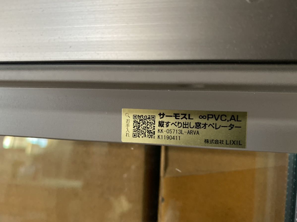 【新品】リクシル サーモスL PVC AL 縦すべり出し窓 オペレーター 未使用品 網なしペア ※引取商品の落札情報詳細 - Yahoo ...