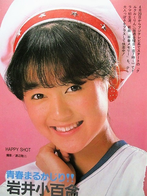 ♪岩井小百合切り抜き39枚カード！伊藤麻衣子横浜銀蝿嶋大輔武田久美子沖田浩之竹本孝之伊藤つかさ柏原芳恵石川秀美昭和アイドルの落札情報詳細 ヤフオク落札価格検索 オークフリー 
