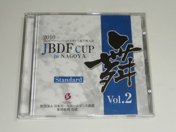 社交ダンスCD『JBDF CUP IN NAGOYA STANDARD VOL.2 舞 2010 JBDF プロフェッショナルダンス選手権大会 ...