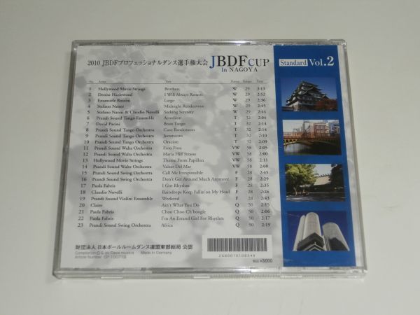 社交ダンスCD『JBDF CUP IN NAGOYA STANDARD VOL.2 舞 2010 JBDF プロフェッショナルダンス選手権大会 ...