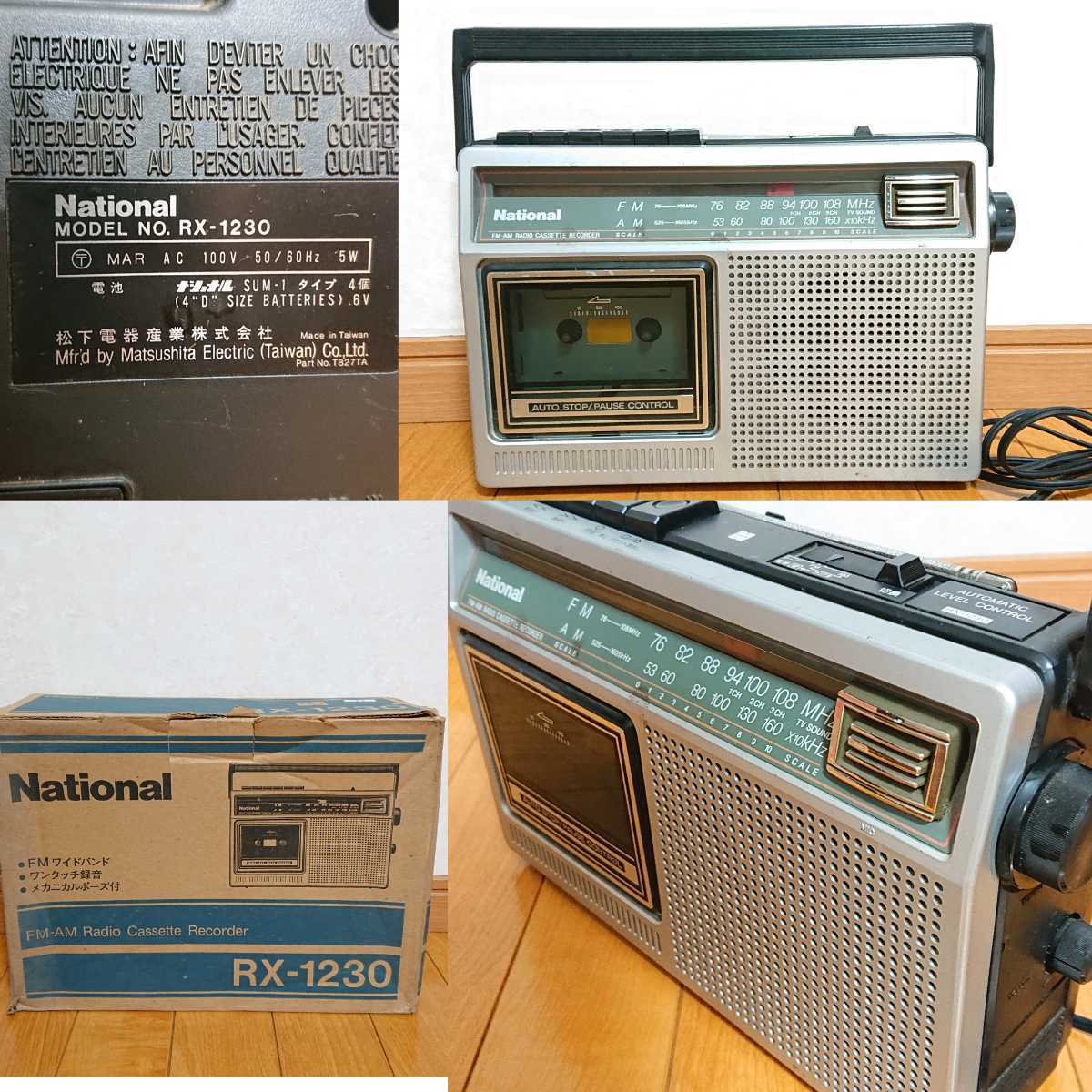 ☆100円～ National RX-1230 FM AM カセットレコーダ 昭和レトロ レトロ家電 通電OK ナショナル 持ち運びかんたん ...