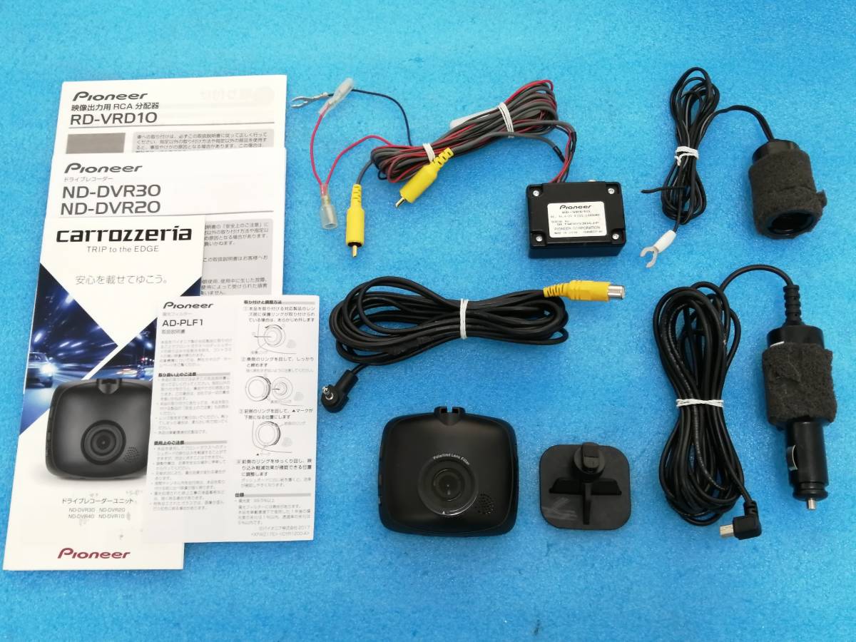 ☆カロッツェリア ND-DVR30 RD-VRD10 AD-PLF1 同時録画対応ドライブレコーダー フルHD/WDR/GPS RCA分配器 偏光フィルター セット☆04577402の落札情報 ...