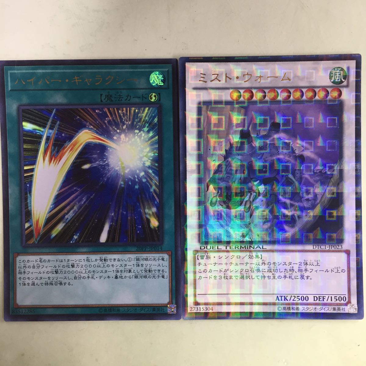 【傷や汚れあり】遊戯王★ハイパー・ギャラクシー★20PP-JP014限定ウルトラレア1枚★魔法カード★ミスト・ウォーム★DTC1-JP023シンクロ雷族ターミナル★URの落札情報詳細 ...