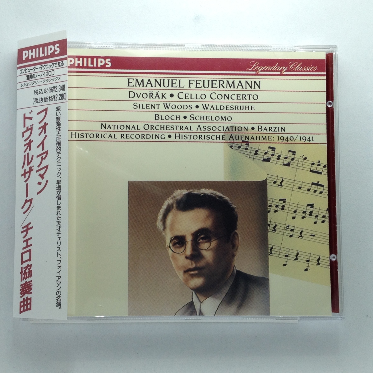 フォイアマン : ドヴォルザーク / チェロ協奏曲 森の静けさ ロンド / ブロッホ:ヘブライ狂詩曲「ソロモン」 Feuermann ...