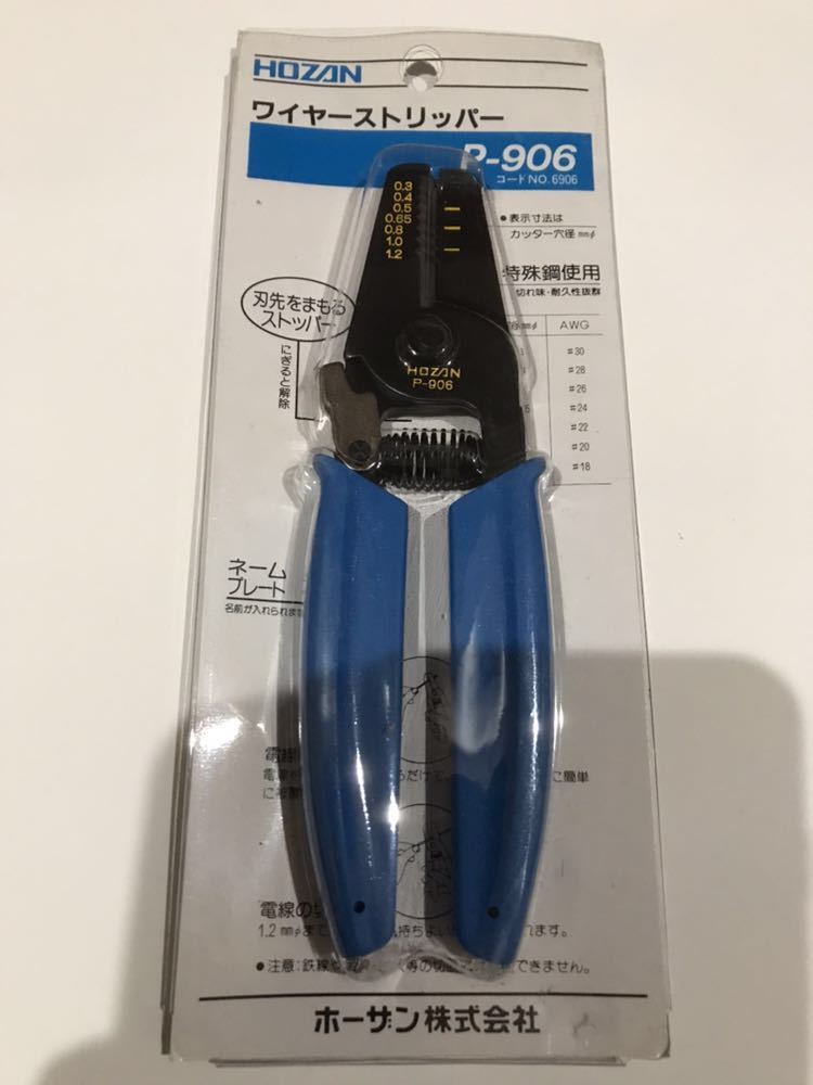 【新品】HOZAN ホーザン ワイヤーストリッパー P-906 新品未使用 長期保管品 即決の落札情報詳細 - ヤフオク落札価格検索 オークフリー