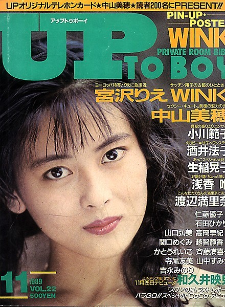 UP to Boy Vol.22（ピンナップ付・2冊同梱可）（和久井映見10ページ・かとうれいこ3ページ） 1989年11月の落札情報詳細 - Yahoo!オークション落札価格検索 オークフリー