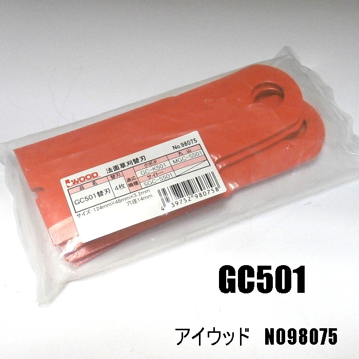 【未使用】R 送料0円 4枚 GC501草刈機替刃 クボタ GC-K501 丸山 MGC-S501 サイトー SGC-S501 アイウッドの落札情報詳細 - Yahoo!オークション落札価格 ...