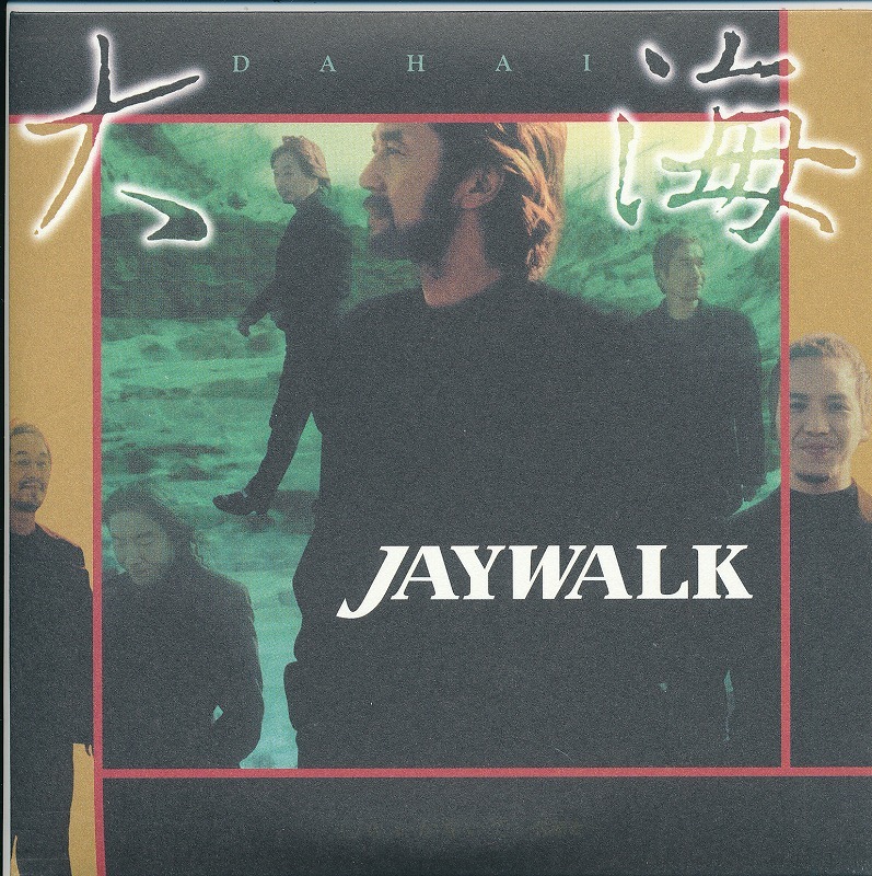 JAYWALK / ジェイウォーク / 大海 /中古CD！41513の落札情報詳細 - ヤフオク落札価格検索 オークフリー