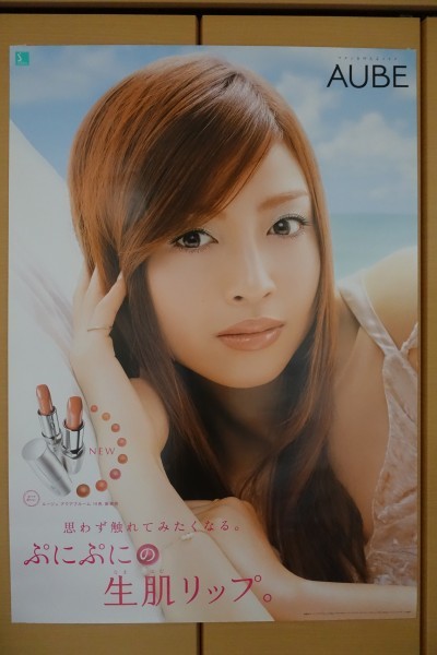 【新品】片瀬那奈 花王ソフィーナ AUBE ポスター B1サイズの落札情報詳細 - Yahoo!オークション落札価格検索 オークフリー