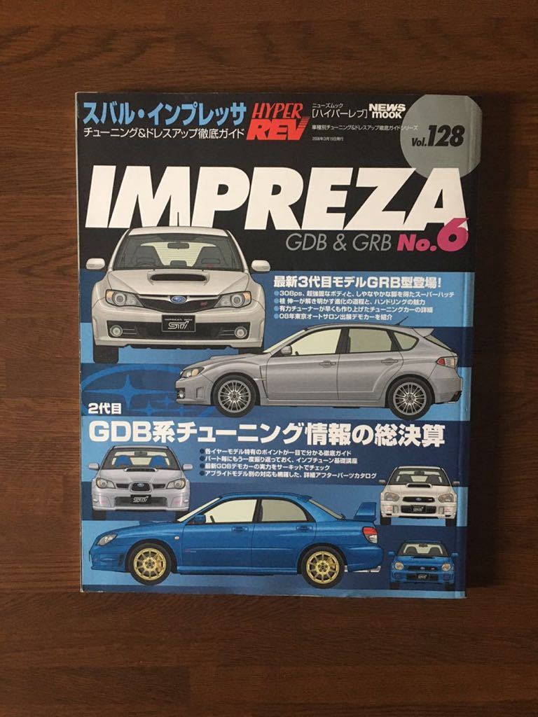 HYPER REV vol.128 IMPREZA GDB & GRB No.6 スバル インプレッサ ハイパーレブ チューニング & ドレスアップ 徹底ガイドの落札情報詳細 - Yahoo ...