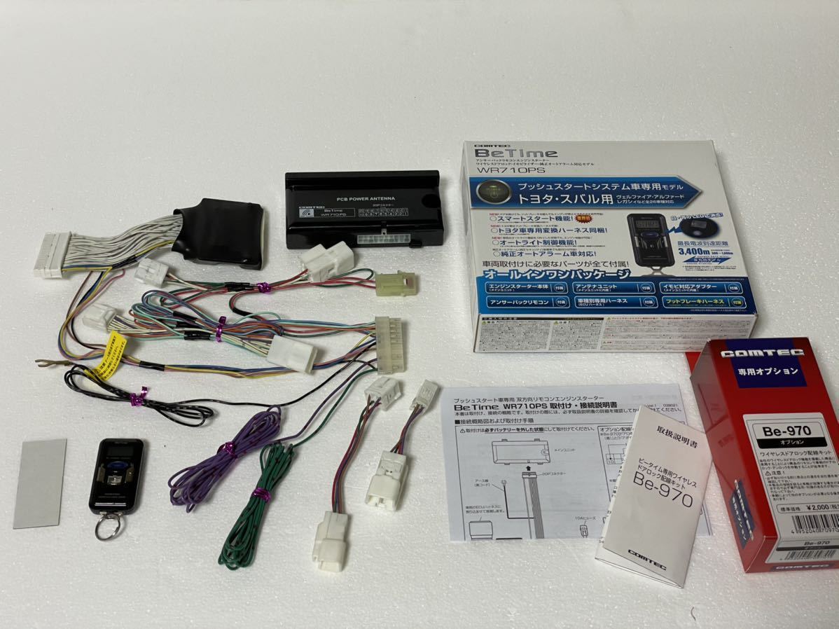 【新品】ターボタイマー付きエンジンスターター コムテックBeTime A-02 エンジンスターター 未使用品 COMTEC リモコン タイマースターター リモート の落札情報詳細| ヤフオク ...