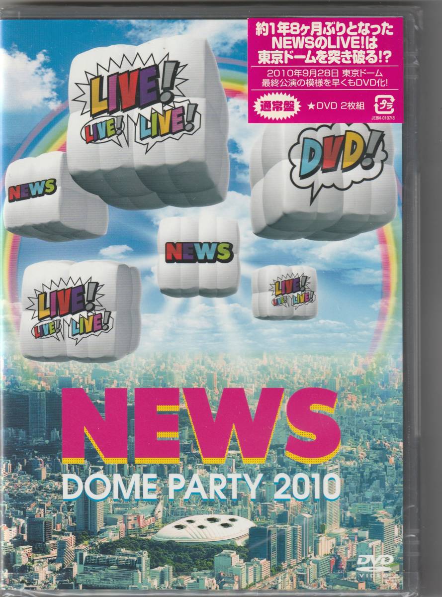 【未使用】NEWS / NEWS DOME PARTY 2010 LIVE!LIVE!LIVE!DVD! [DVD]通常盤の落札情報詳細 ...