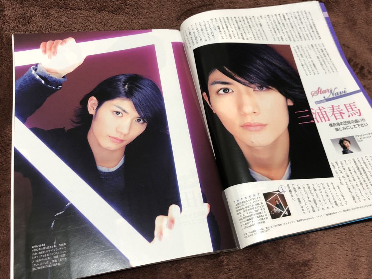 1000円スタート!貴重★三浦春馬★月刊TVnavi 2010 テレビナビ☆『ブラッディ・マンデイ』特集3ページ♪☆一冊売り!佐藤健 嵐 表紙/中居正広の落札情報詳細 - ヤフオク落札価格検索 ...