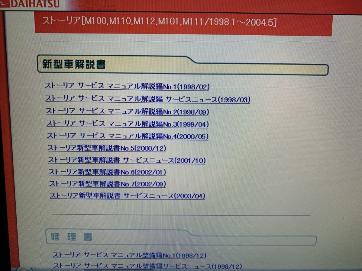 サービスマニュアル テリオス ブーンX4 ストーリアX4 YRV J100 J102 J122 M300 M301 M310 M312 M100 M110 M112 M101 M111 ...
