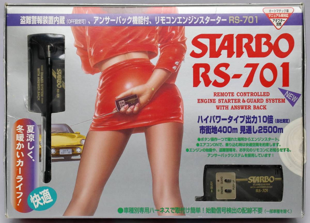 【未使用】サンヨーテクニカ STARBO RS-701 エンジンスターター 未使用の落札情報詳細 - ヤフオク落札価格検索 オークフリー