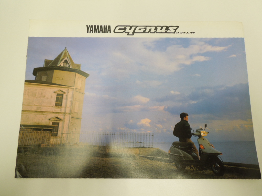 お待たせしましたバイク祭 YAMAHA CYGNUS シグナス180 希少カタログ ヤマハ コレクター レトロ 当時物 旧車 貴重 名車 保管 ...