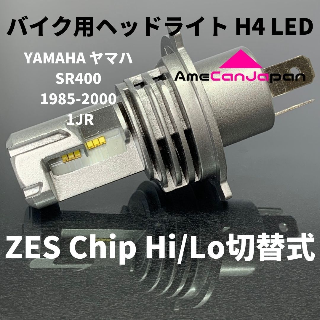 【未使用】YAMAHA ヤマハ SR400 1985-2000 1JR LED H4 M3 LEDヘッドライト Hi/Lo バルブ バイク用 1灯 ホワイト 交換用の落札情報詳細 ...