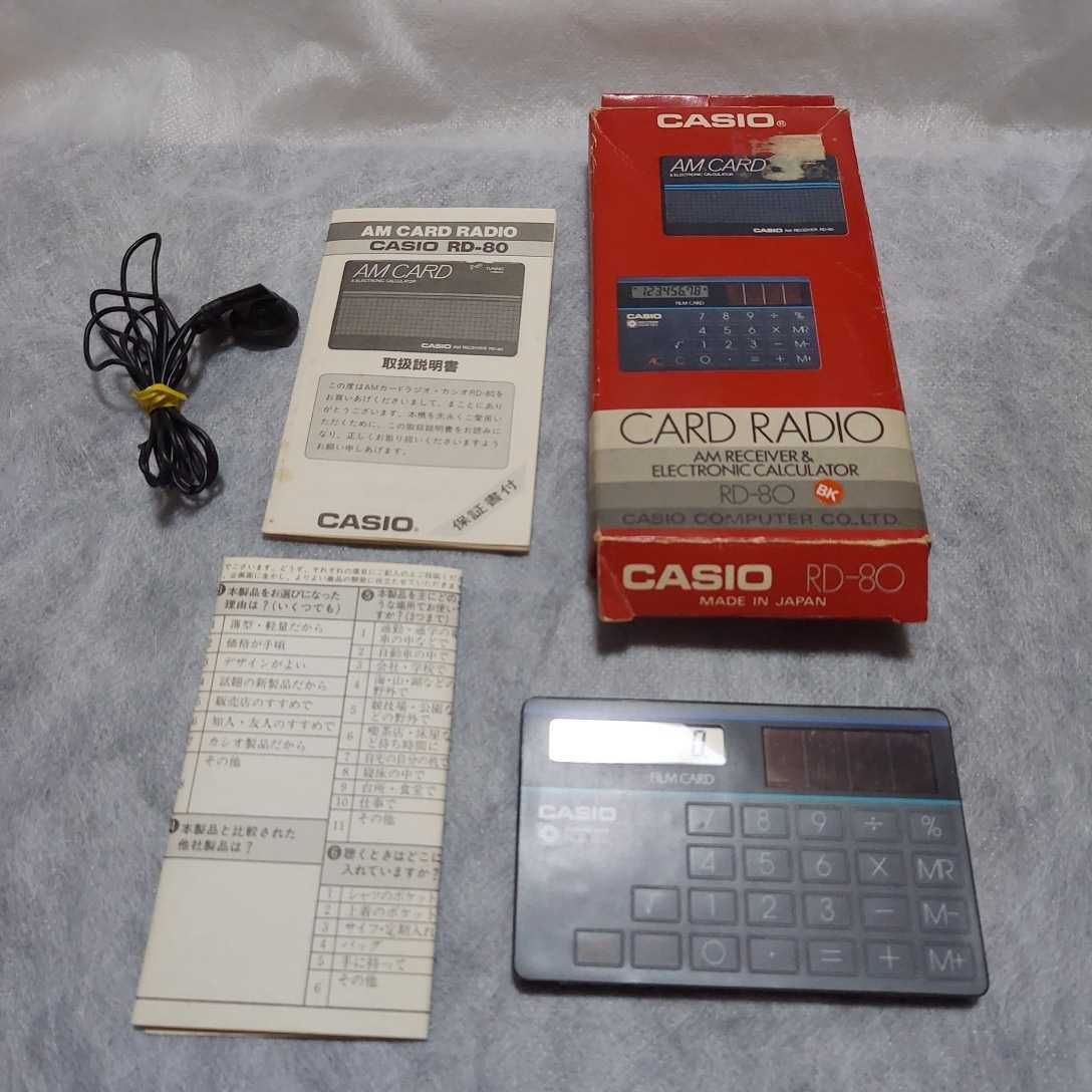【目立った傷や汚れなし （詳細）】CASIOカシオAMラジオ付きカード電卓RD-80／AMカードラジオ【昭和レトロアンティークビンテージ】の ...