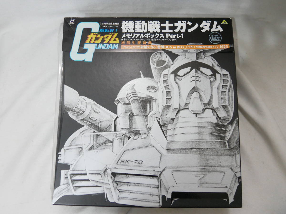 【未使用に近い】 機動戦士ガンダム LD メモリアルボックス Part 1,2 検：初回生産特典 特製BOX LDBOX レーザーディスク ...