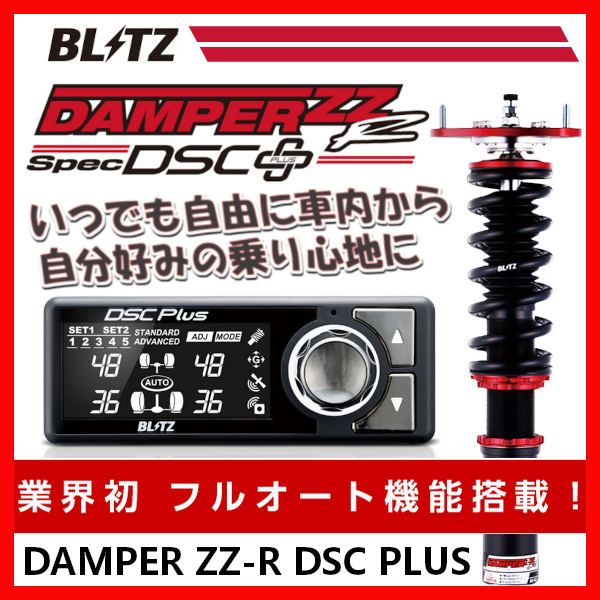 【未使用】BLITZ ブリッツ 車高調 ZZ-R DSC PLUS カローラスポーツ NRE210H 2019/10- 98512の落札情報詳細 - ヤフオク落札価格検索 オークフリー