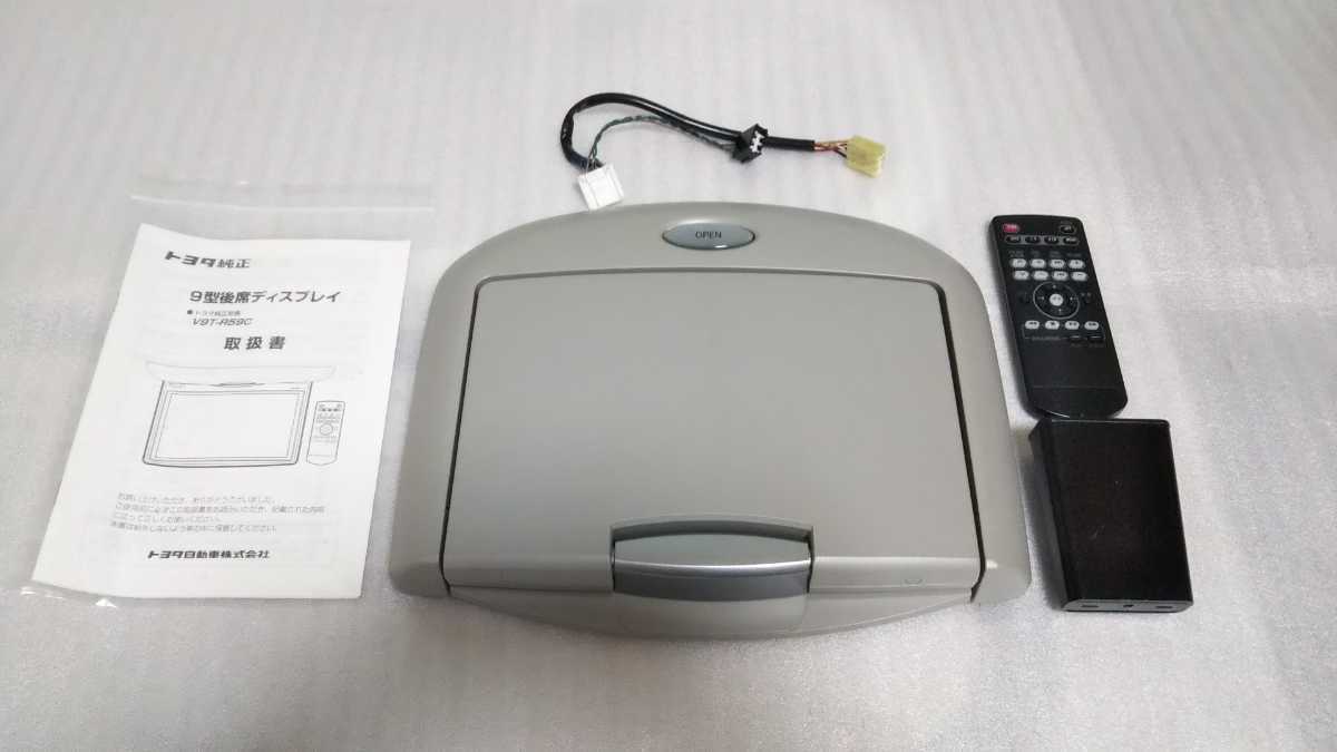 【やや傷や汚れあり】☆送料無料☆ 売り切り トヨタ 純正 OP オプション フリップダウン モニター 9型後席ディスプレイ V9T-R59C 9インチ 富士通 格安の落札情報詳細 ...
