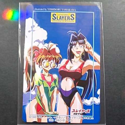 テレカ テレホンカード スレイヤーズ OS303-0044｜さ行