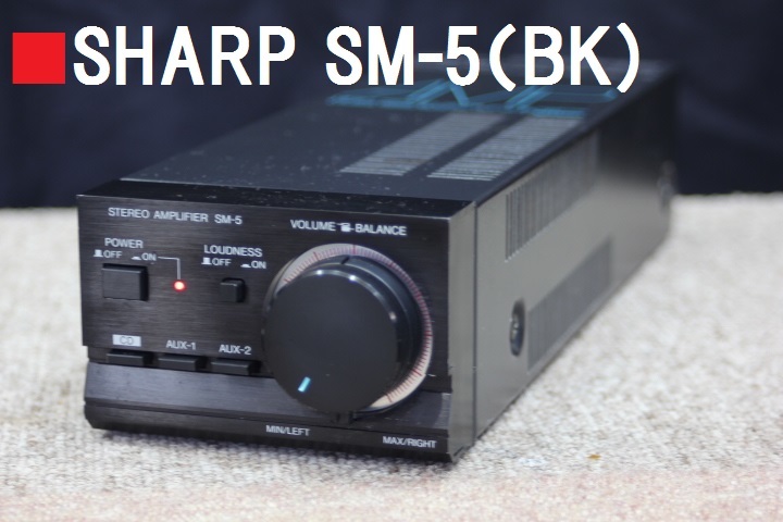 【中古】SHARP SM-5 シャープ製小型プリメインアンプ ジャンク扱い の落札情報詳細| ヤフオク落札価格情報 オークフリー